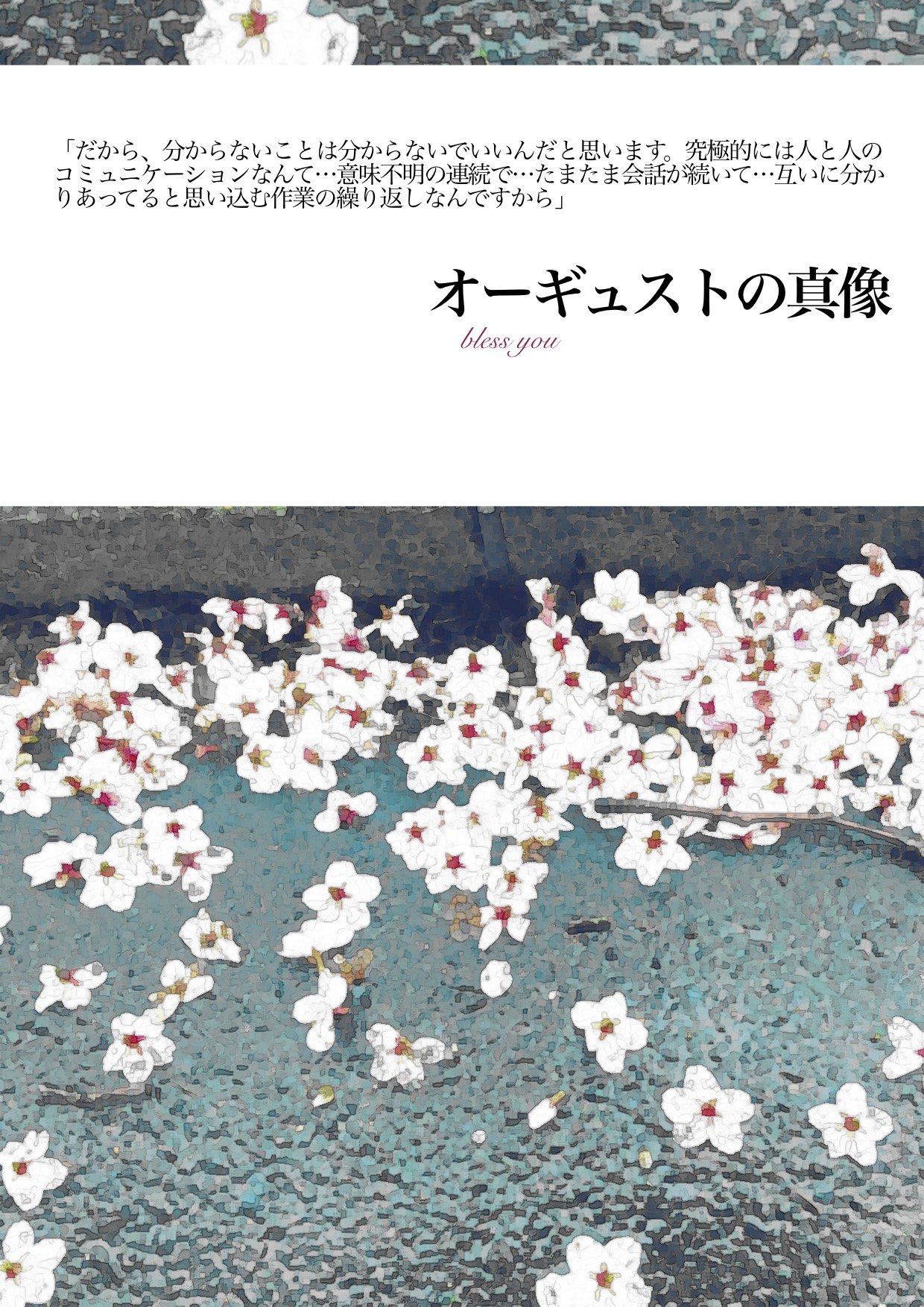 ことば - novalue - 自分らしさで彩るメディア