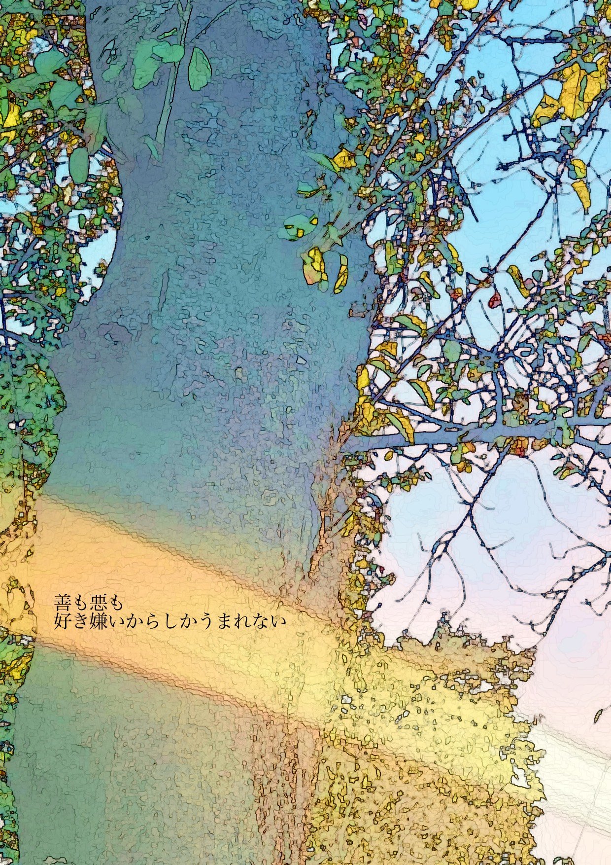 わるいわるいわるい - novalue - 自分らしさで彩るメディア