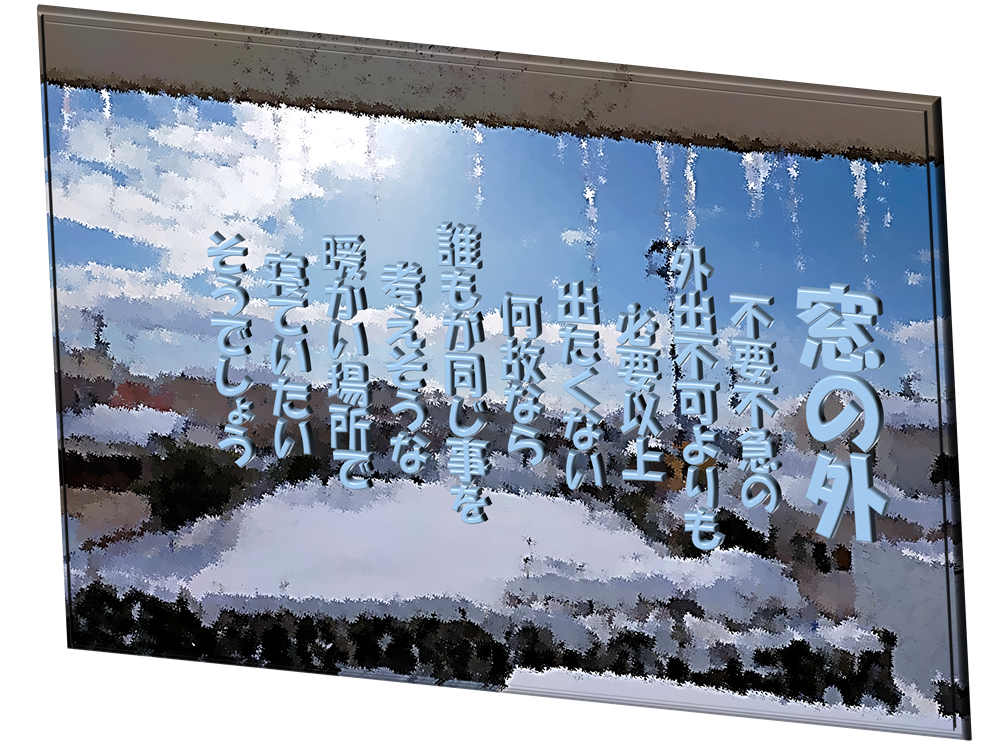 窓乃外 - novalue - 自分らしさで彩るメディア