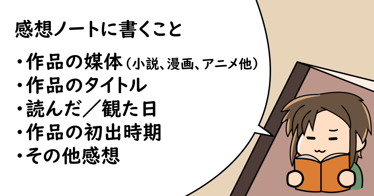 フィクション感想ノート - novalue - 自分らしさで彩るメディア