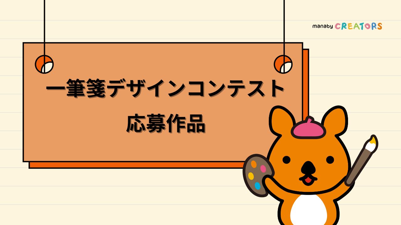 一筆箋コンテスト - novalue - 自分らしさで彩るメディア